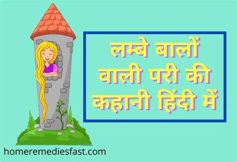 Pari Ki Kahani Hindi Mein Likhi Hui परी की कहानी हिंदी में