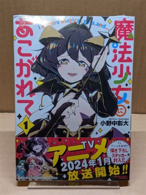 MAHOU SHOUJO NI Akogarete Vol NEW Japanese Manga Yuri BONUS Sticker EUR PicClick DE