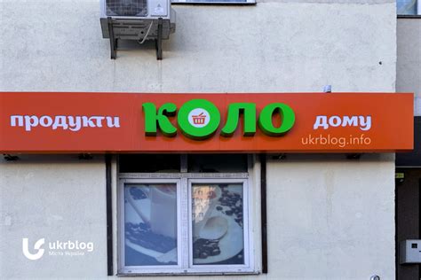 Магазини КОЛО відгуки та скарги про затишні торгові точки біля вашого будинку