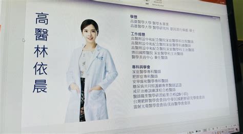 醫界林依晨 在準備明天要去其他醫院的演講 把之前的簡介整理一下 赫然看到這個 有像嗎 之前有粉絲說 像林依晨李佳穎IU陳芳語