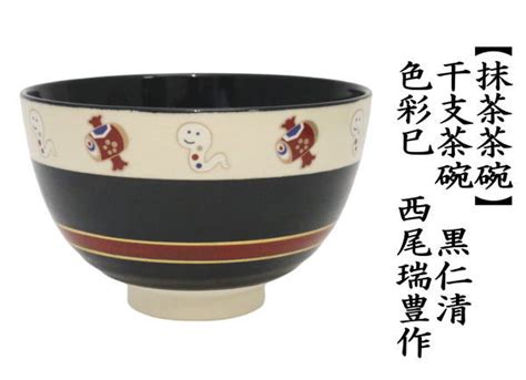 楽天市場〇茶器 茶道具 抹茶茶碗 干支巳 干支茶碗 黒仁清写し 色彩巳 西尾瑞豊作 干支巳 御題夢いまや茶の湯日本茶今屋静香園