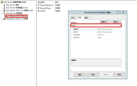 为SQL Server配置连接加密 格瑞趋势技术团队 博客园