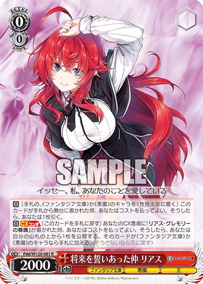 Fddw120 081 将来を誓いあった仲 リアス Novatcg