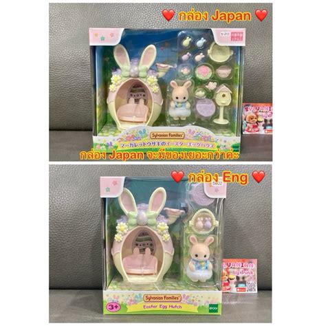 🌸รุ่นใหม่🌸 Sylvanian Easter Egg House 2024 มือ 1 กระต่าย Margaret