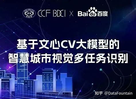 【一等奖方案】基于文心cv大模型的智慧城市视觉多任务识别「mypass Is Passed」团队解题思路 知乎