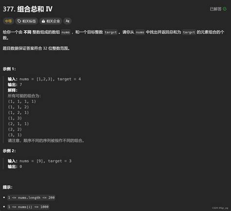 Leetcode 377组合总和Ⅳ Csdn博客