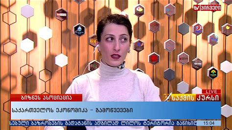 საქართველოს ეკონომიკა გამოწვევები Youtube