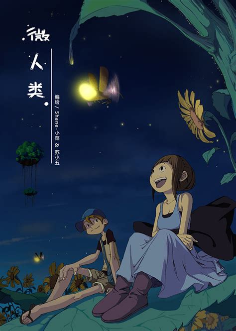 《tiny Human1》（1） On Behance