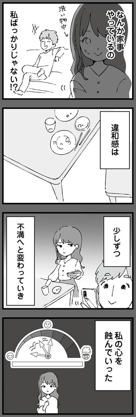 夫の分も家事を頑張らないと…妻は憧れの仕事を続けられない？／離婚メーター “自称”愛妻家な夫がヤバすぎる（5）【2ページ目】 レタスクラブ