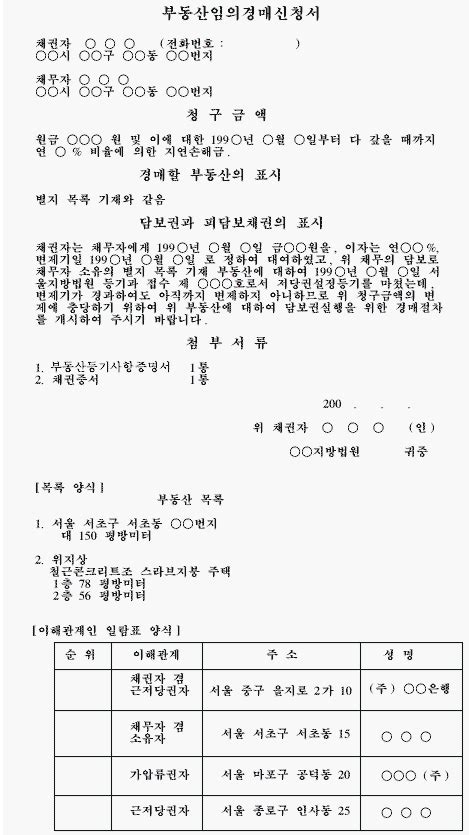 부동산 경매 신청방법 준비물 작성 예시