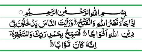 Surah An Nasr In Arabic Read Surah Nasr With Image Hd