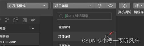 微信短链跳转到小程序指定页面调试