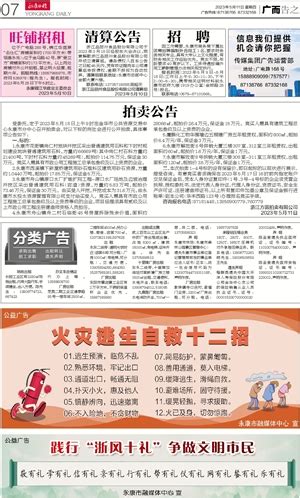 永康日报