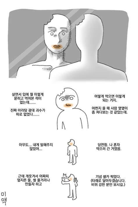 충격 실화 feat 마라탕 미맥이의 쌀보리の漫画