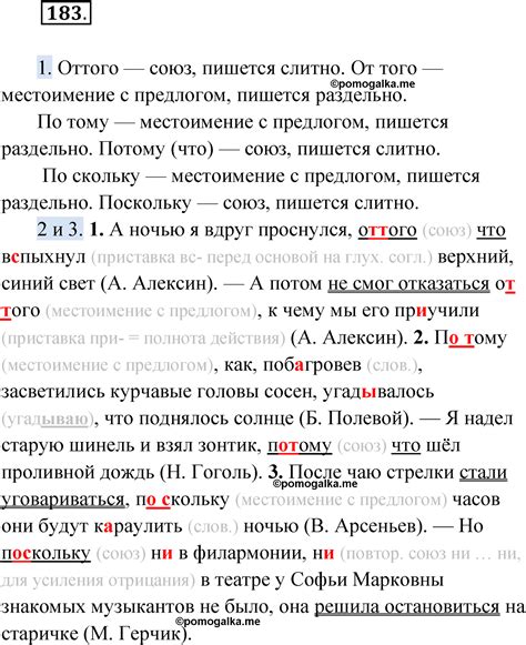 Номер 183 — ГДЗ по русскому языку за 9 класс Мурина учебник Республики