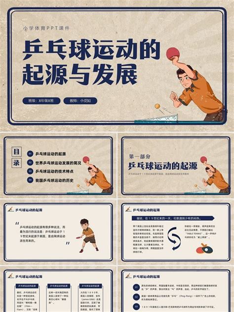 乒乓球PPT模板 乒乓球ppt下载 515PPT