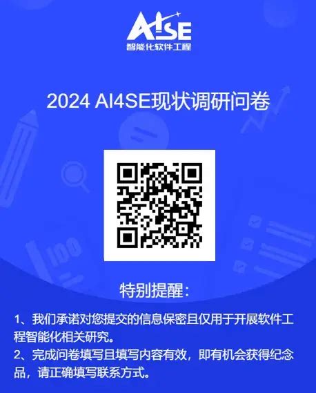 Java 有奖调研！百度文心快码邀请您填写2024 Ai4se现状调研问卷 文心快码 Baidu Comate