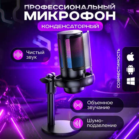 Микрофон для компьютера с RGB подсветкой и USB игровой для стрима ...