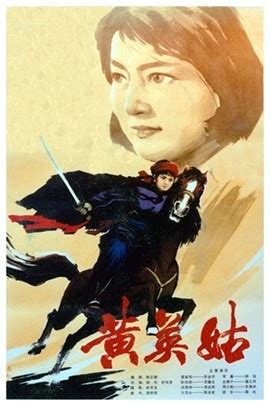 黄英姑图册 360百科