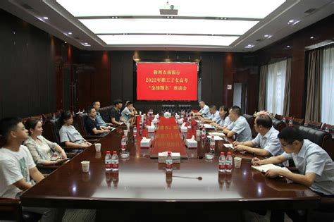 暖心衡州农商银行为职工升学子女送去关怀 湖南省农村信用社联合社