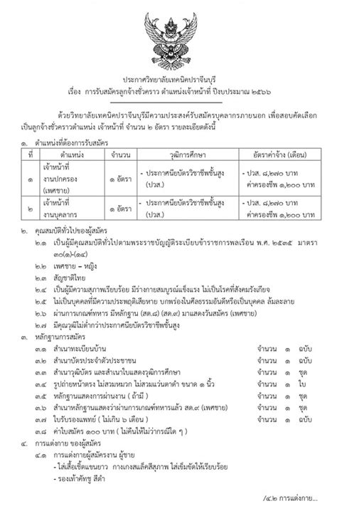วิทยาลัยเทคนิคปราจีนบุรี Prachinburitechnicalcollege
