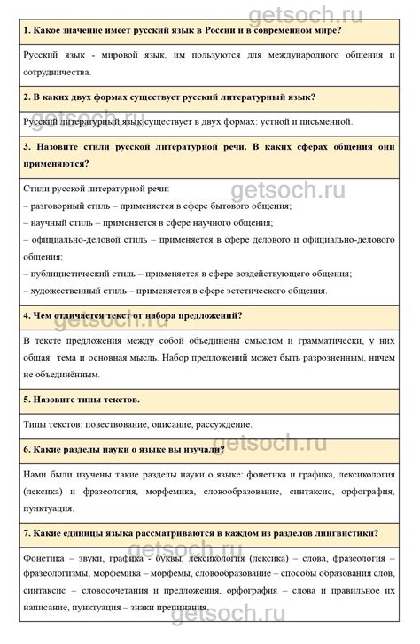 Контрольные вопросы стр.158- ГДЗ по Русскому язык для 9 класса Учебник ...