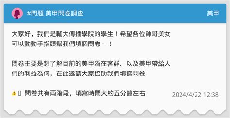 問題 美甲問卷調查 美甲板 Dcard