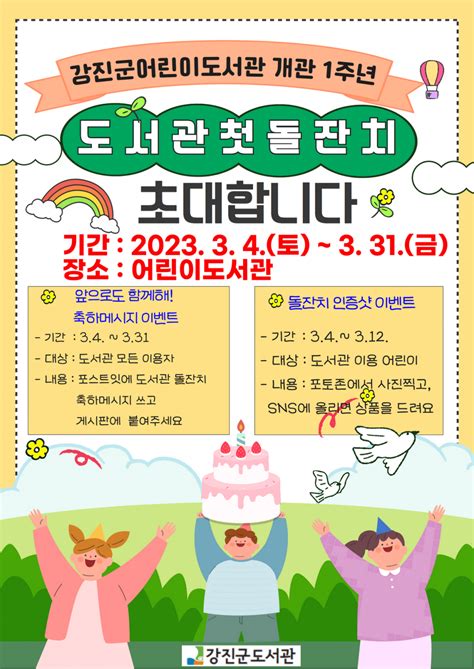 어린이도서관 개관 1주년 기념 공지사항