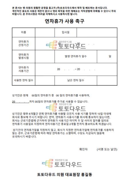 연차사용촉구서