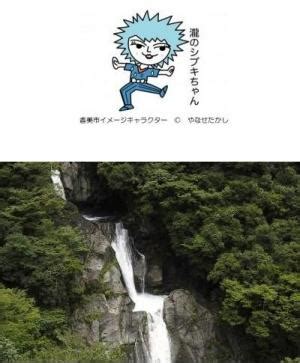 轟の滝 香美市公式ホームページ