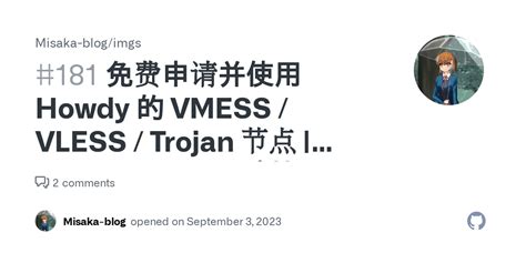 免费申请并使用 Howdy 的 VMESS VLESS Trojan 节点 MisakaNo の 小破站 Issue 181