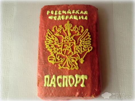 Как сделать паспорт из мастики. Торт с паспортом на 14 лет мальчику или ...