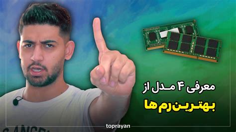 معرفی 4 مدل از بهترین رم های کامپیوتر نماشا