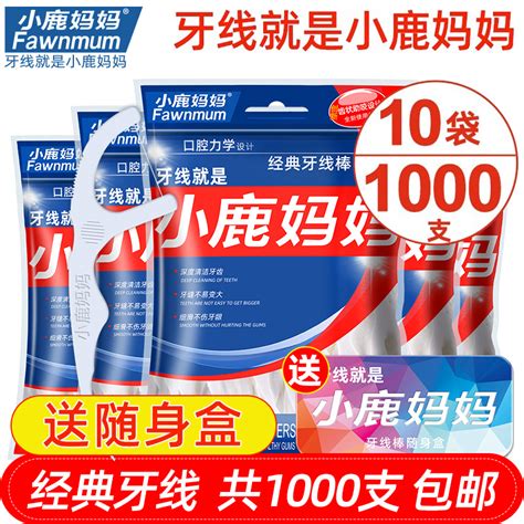 小鹿妈妈超细牙线经典便携家庭装牙签线盒随身剔牙线棒1000支包邮虎窝淘