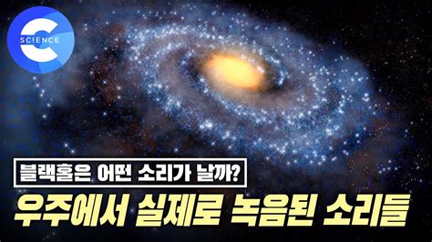 소름 돋는 우주 소리 🪐 Nasa가 수집한 화성 목성 블랙홀 등 우주에서 나는 소리들 지식채널e Youtube