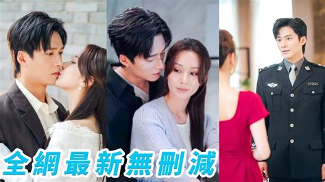 她為救姐姐以身入局撩翻京圈太子爺，他表面冷靜其實內心早已洶湧夜夜纏吻，甘願拜倒在她石榴裙下俯首稱臣，本做好了隨時抽身的準備卻被他寵到無法逃脫，日久生情紛紛淪陷 甜宠 Youtube