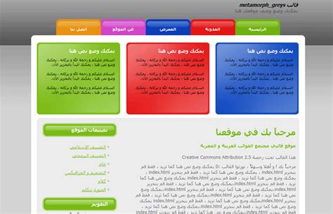 قوالب Html و Css عربية