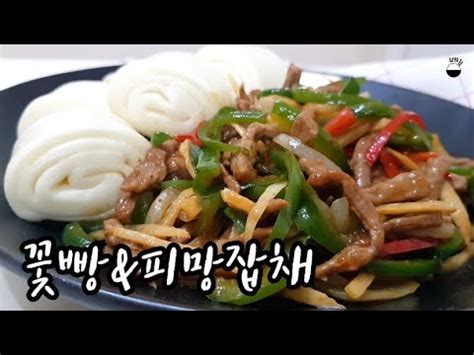 피망잡채 꽃빵 쉽게 꽃빵과 고추잡채를 집에서 죽순 통조림 고추기름만들기 YouTube