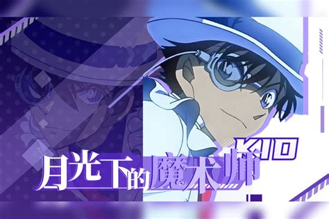 名侦探柯南：月光下的魔术师给你带来视觉盛宴，你准备好了吗 魔术师 月光 视觉