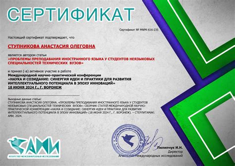 Наука и созидание: синергия идеи и практики для развития ...
