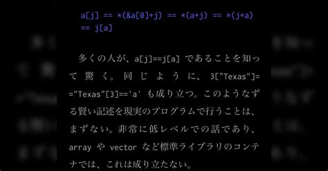 これを知らなければC プログラマを名乗れないITエンジニアも驚いたC言語の配列の仕組み初めて知った配列へのアクセスの書き方が糖衣構文 Togetter トゥギャッター