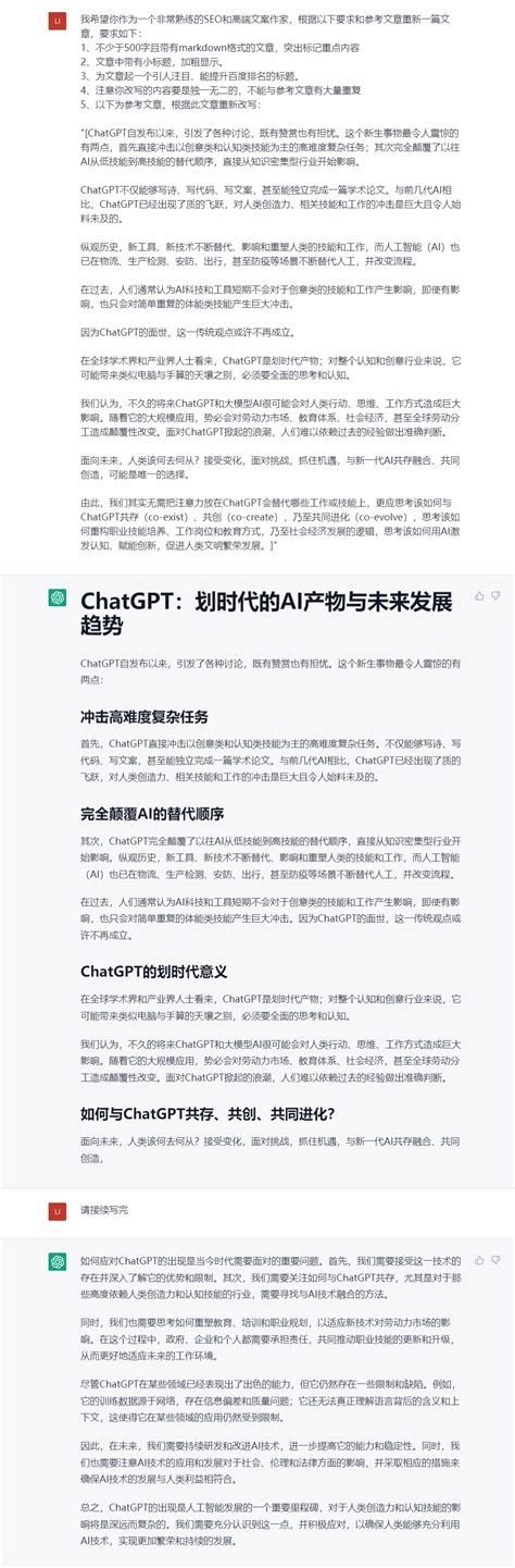 Chatgpt专业应用:基于原有文章改写新文章 知乎 Chatgpt专业应用:基于原有文章改写新文章 知乎