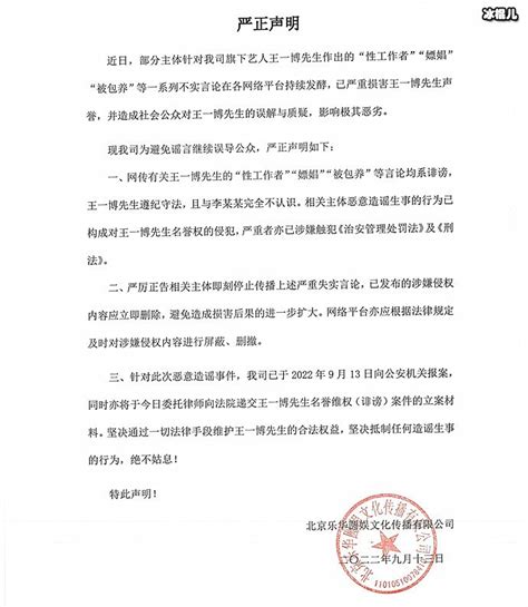 王一博方否认“嫖娼”等传闻 针对此次恶意造谣事件已报案 明星 冰棍儿网
