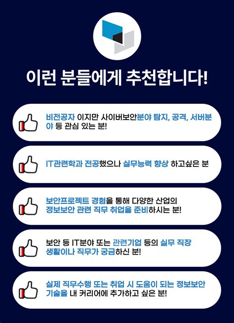 경기 안산 사이버보안 전문가 국비지원 부트캠프 무료 취업 교육 학원 공모전 대외활동 링커리어