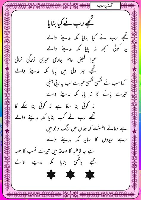 Tujhe Rab Ne Kya Banaya Makka Madine Wale