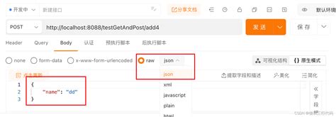 java中get请求与post请求，前端传参与后端接收实例 java接收post请求数据 csdn博客