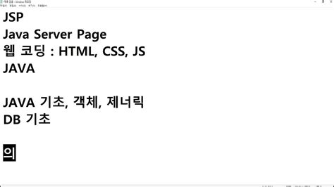 23 01 14 Jsp 게시판 만들기 0강 Jsp 개요 Youtube