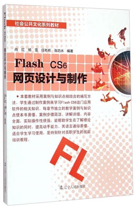 Flash Cs6网页设计与制作 百度百科