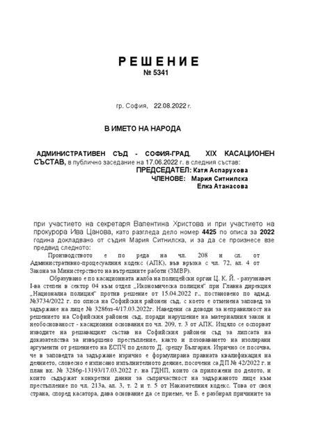 Решението на Софийския административен съд Pdf