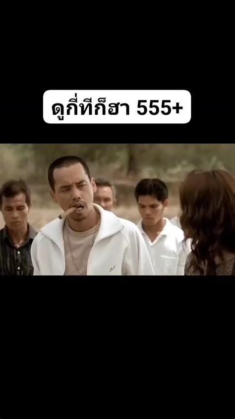 ฉากฮาในตำนาน ฉากหนังตลก หนังตลกไทย หนังไทย ฉากหนังไทย น้าค่อม รวมมิตรฉากหนัง Facebook